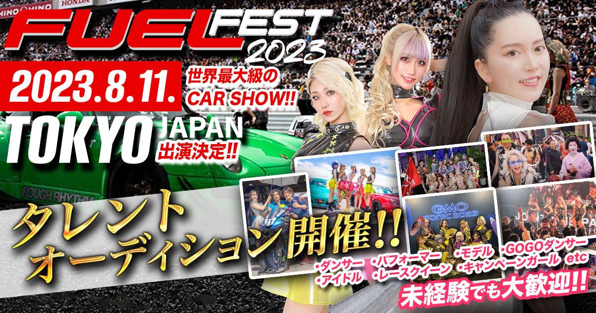 世界最大級のカー・ショー【FUEL FEST JAPAN 2023】にCyberPunk Girl’s出演決定!!